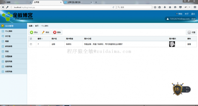 Ssh框架开发的个人博客系统源码下载，基于mysql数据库 代码 最代码