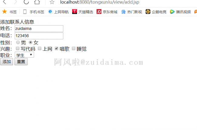 Javaweb注册登录、增删改查实现的简单通讯录系统 代码 最代码