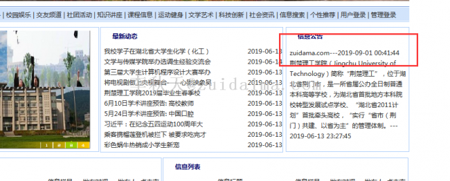 基于java Web的校园信息管理系统原创的java课程设计 代码 最代码
