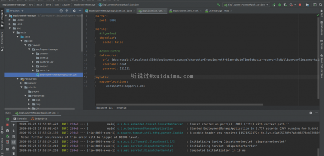 Springbootmybatislayui实现的简单就业信息管理系统 代码 最代码