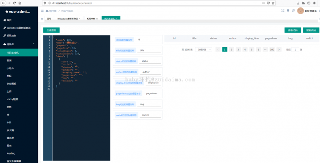 超棒的vue前端开发框架vue Admin Beautiful搭建运行实例 代码 最代码