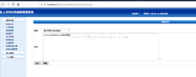 Jspservlet开发java Web私人牙科诊所病例管理系统项目 代码 最代码
