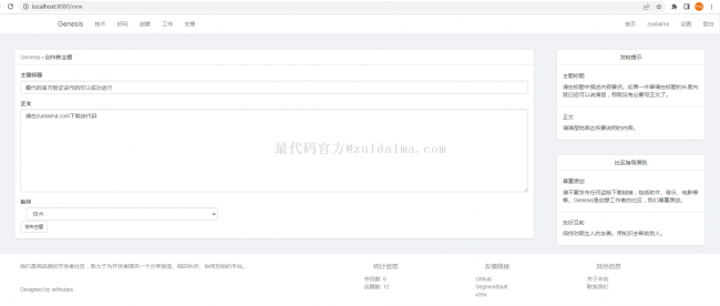 基于springspring Mvcmybatis开发的社区论坛系统 代码 最代码