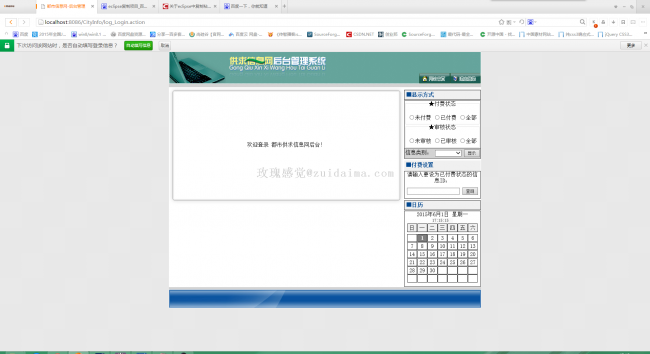 城市需求信息网整站项目源码前台展示后台管理，一个比较优秀的java Web项目源码实例 代码 最代码