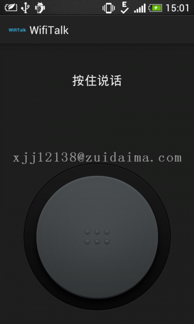 Android开发WIFI局域网对讲机WifiTalk-代码-最代码