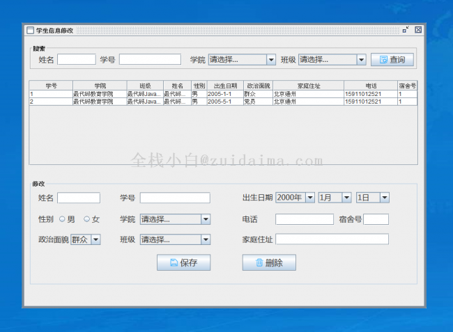 基于java Swingmysql的学生基本信息管理系统代码分享 代码 最代码
