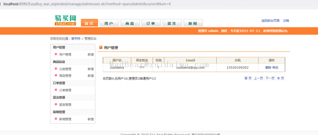 Java Servletjspjdbc开发北大青鸟s2结业项目《易买网》源码(含数据库大量商品数据) 代码 最代码