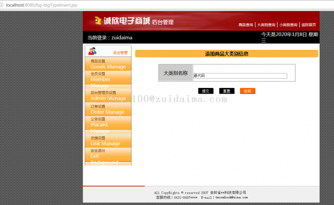 Jspservlet开发java Web诚欣企业电子商城（源码数据库脚本） 代码 最代码