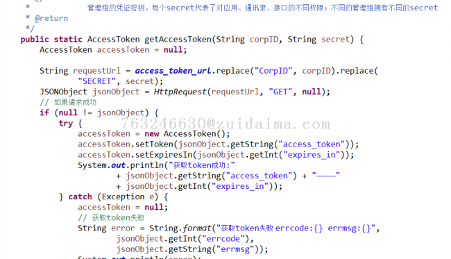 Java微信企业号接口测试所有接口都已测试通过可直接整合使用 代码 最代码