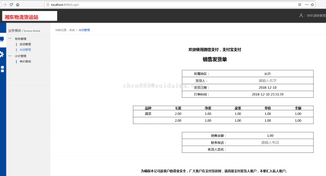 Jspservlet实现简单的java Web物流后台管理系统 代码 最代码