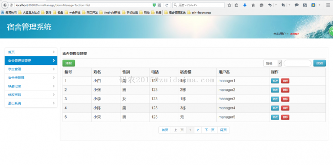 Java Web开发学生宿舍后台管理系统,bootstrapmysql开发,可用于java毕业设计 代码 最代码