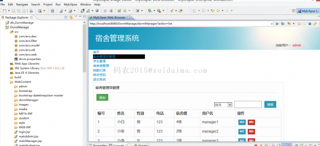 Java Web开发学生宿舍后台管理系统,bootstrapmysql开发,可用于java毕业设计 代码 最代码