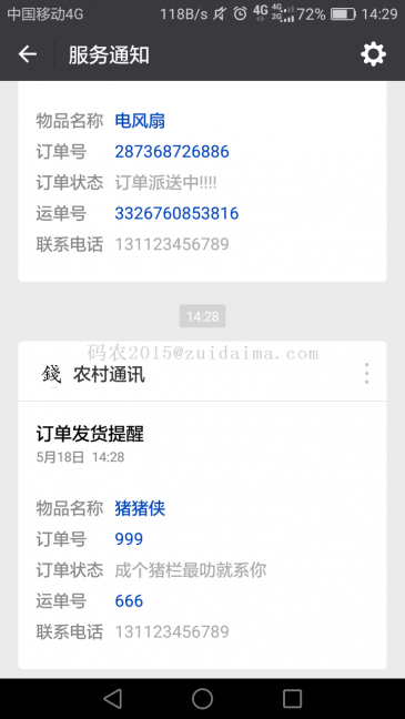 微信小程序开发实现模板消息提醒简单实例 代码 最代码