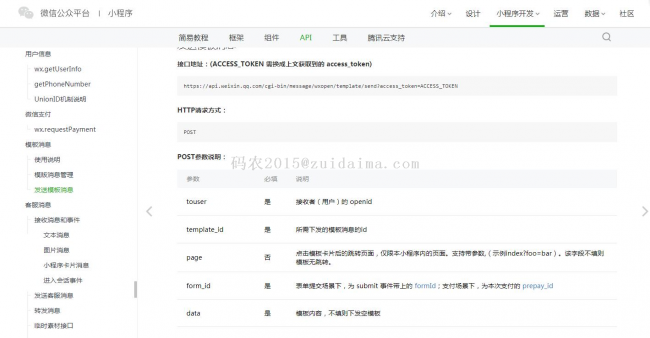 微信小程序开发实现模板消息提醒简单实例 代码 最代码