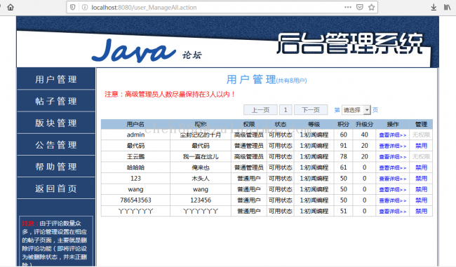 Java Web开发简单bbs论坛系统 代码 最代码