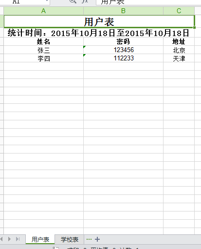 Java代码通过poi操作excel文件支持一个文件多个sheet生成 代码 最代码