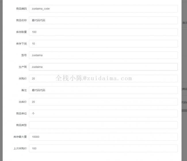 Springboot整合vue实现进销存管理系统 代码 最代码