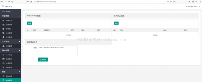 基于JFinal的Springboot博客系统-代码-最代码
