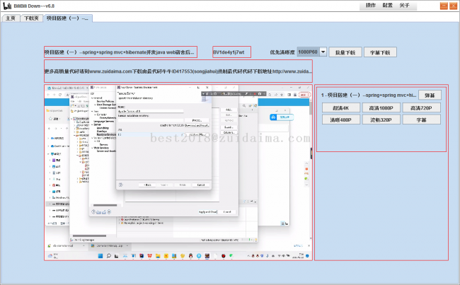 java swing开发B站视频下载工具，BiliBili视频下载工具，超好用的B站视频下载工具-代码-最代码