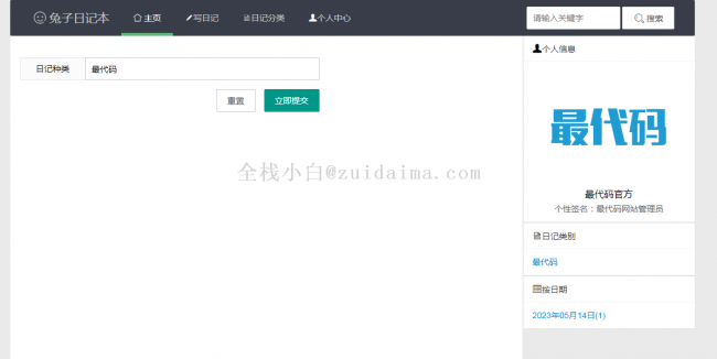 基于springbootmybatisjsp的日记记录系统代码分享 代码 最代码