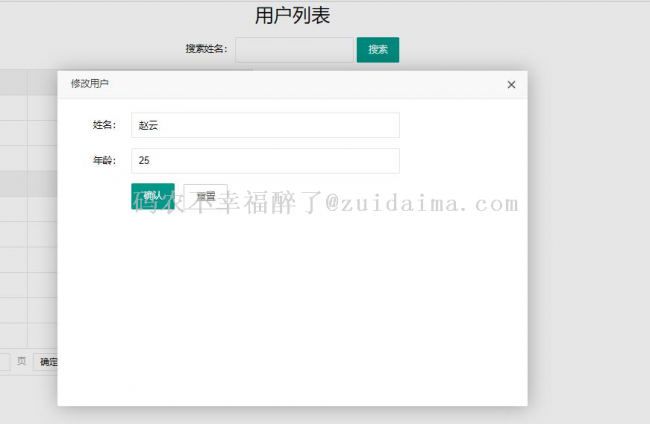 Spring Bootmybatislayui构建的用户增删改查实例，支持分页查询，模糊查询 代码 最代码