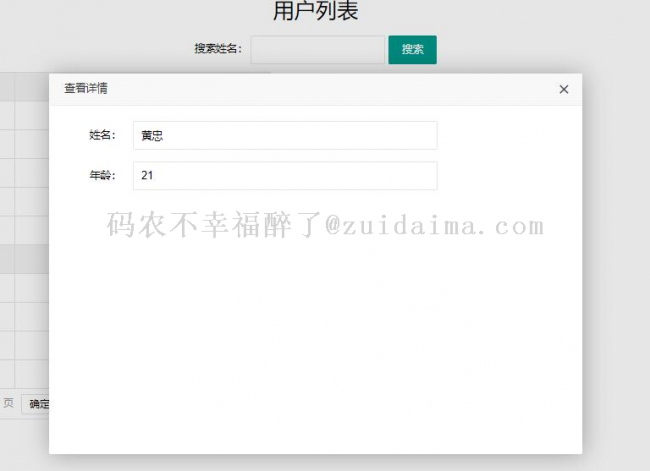 Spring Bootmybatislayui构建的用户增删改查实例，支持分页查询，模糊查询 代码 最代码