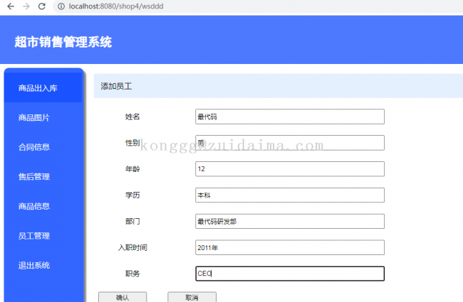 Jspservlet开发java Web超市后台管理系统 代码 最代码