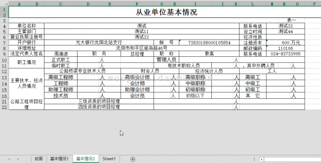 jxls2.4版本多sheet模板内容导出示例-代码-最代码