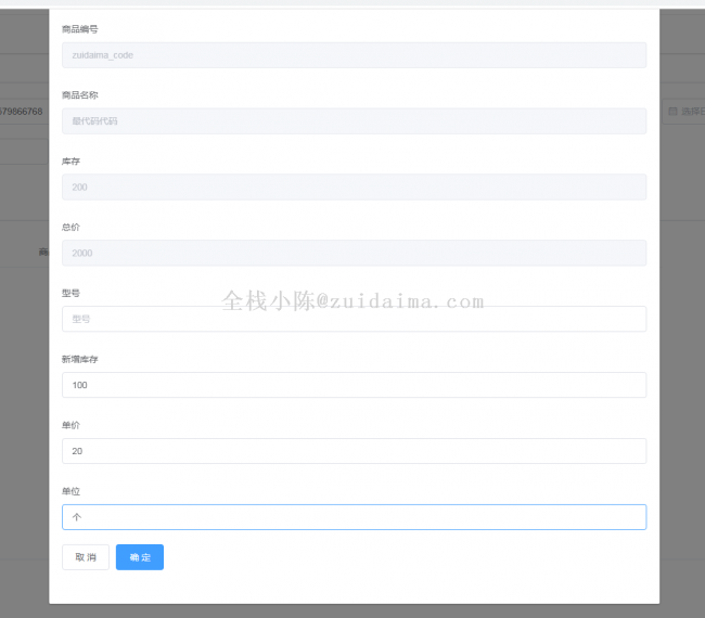 Springboot整合vue实现进销存管理系统 代码 最代码
