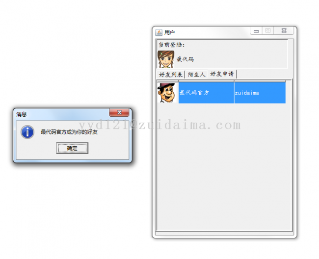 Java Swingsocketmysql实现多个客户端局域网聊天 代码 最代码