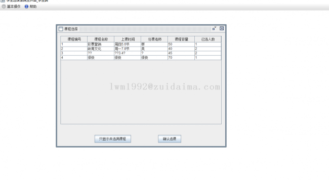 Java Swing开发学生选课系统 代码 最代码
