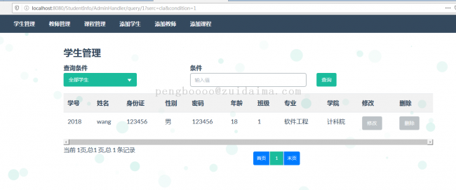 Ssmjsp开发java学生信息与选课系统(优化界面) 代码 最代码