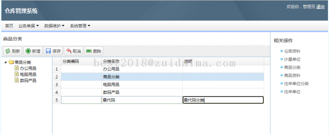 基于easyui的java仓库管理系统 代码 最代码