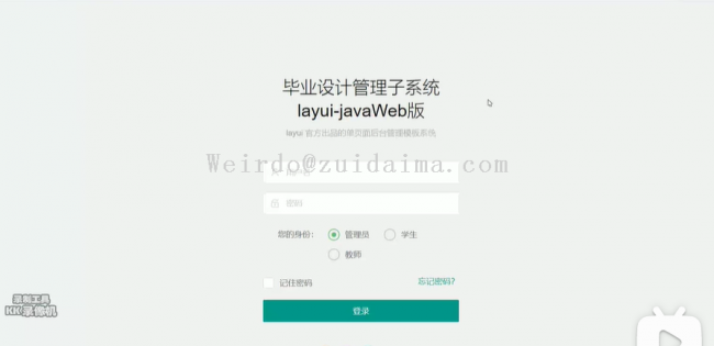 javaweb+layui毕业设计学生管理系统-代码-最代码