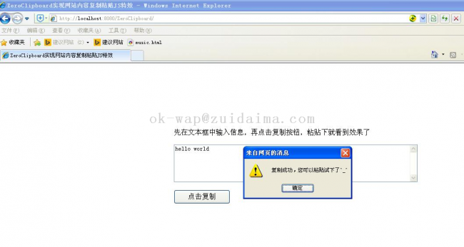 js框架ZeroClipboard实现浏览器复制粘贴文字内容,兼容各大主流浏览器firefox,,Chrome,IE-代码-最代码
