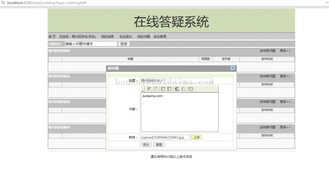 Java Servlet开发的在线答疑系统整站源码，可用于java毕业设计 代码 最代码