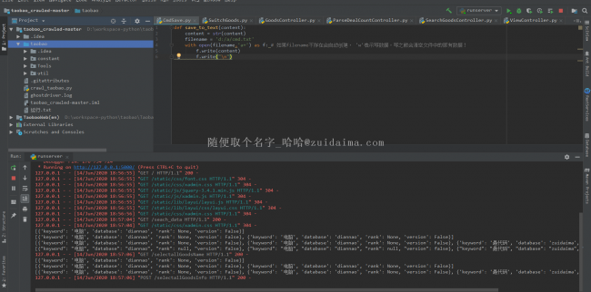 Pythonselenium爬虫按关键词搜索实现自动化抓取淘宝商品写入mongodb数据库 代码 最代码