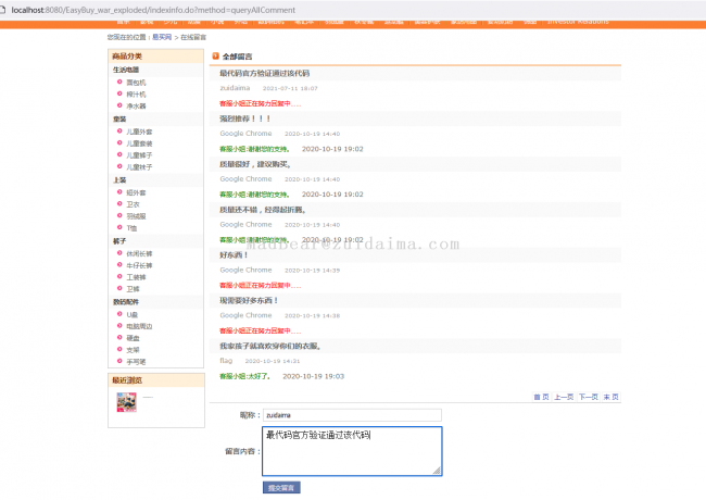 Java Servletjspjdbc开发北大青鸟s2结业项目《易买网》源码(含数据库大量商品数据) 代码 最代码