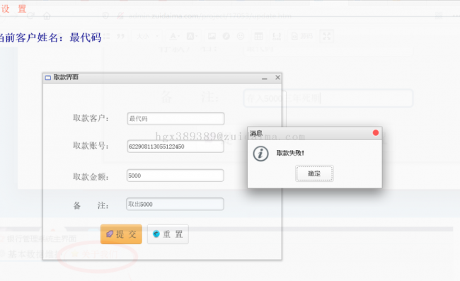 Java Swing银行管理系统java实现的毕业设计 代码 最代码