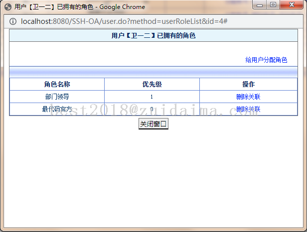 SSH极简OA管理系统-代码-最代码