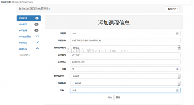 基于（springmvc Spring Mybatis Shiro Bootstrap）开发的ssm教务后台管理系统 代码 最代码