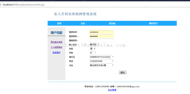 Jspservlet开发java Web私人牙科诊所病例管理系统项目 代码 最代码