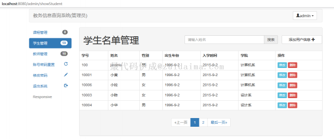 基于（SpringMVC + Spring + Mybatis + Shiro + Bootstrap）开发的ssm教务后台管理系统-代码-最代码