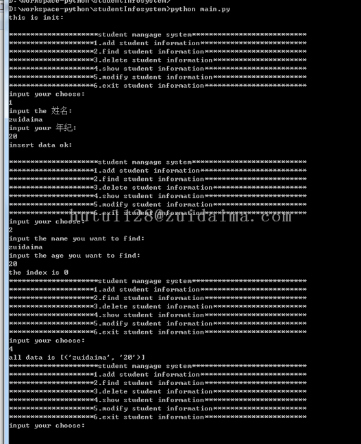 Python控制台实现学生管理系统 代码 最代码