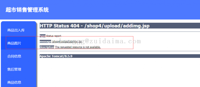 Jspservlet开发java Web超市后台管理系统 代码 最代码