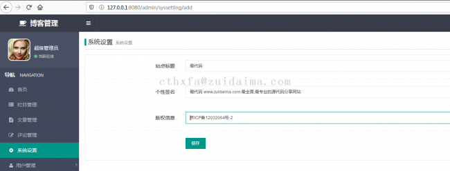 基于spring boot2+mybatis+bootstrap开发的个人博客系统-代码-最代码