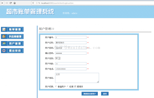 Java开发超市账单后台管理系统 代码 最代码