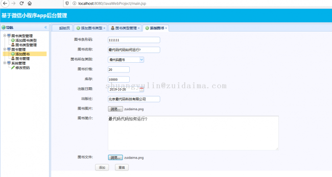 基于微信小程序图书管理系统app设计包含网站前端展示和后台管理系统 代码 最代码