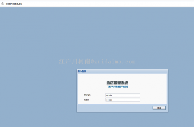 Java Web酒店后台管理系统代码下载 代码 最代码