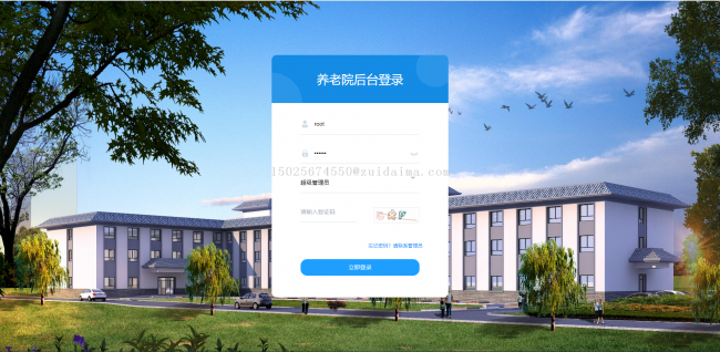 基于springbootmysql的养老院管理系统 代码 最代码